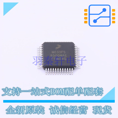 专业电源管理(PMIC) MC33FS6500NAE LQFP-48 NXP 全新原装正品