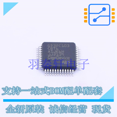 单片机(MCU/MPU/SOC) GD32C103CBT6 LQFP-48  GD 全新原装正品