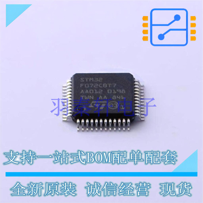 单片机(MCU/MPU/SOC) STM32F072CBT7 LQFP-48(7x7) ST 全新原装进