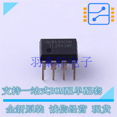 DC-DC控制芯片 TL2843BP PDIP-8 TI 全新原装进口