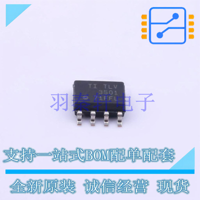 比较器 TLV3501AIDR SOP-8 TI 全新原装进口