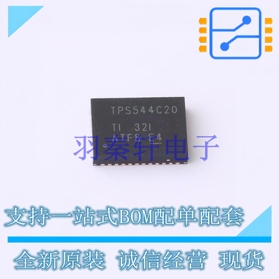 DC-DC电源芯片 TPS544C20RVFR LQFN-CLIP-40-EP(5x7) TI 全新原装