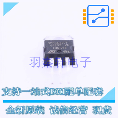 肖特基二极管 STPS3045CT TO-220AB-3 ST 全新原装进口