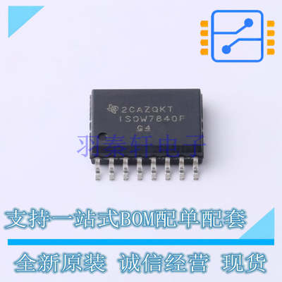 数字隔离器 ISOW7840FDWER SOIC-16 TI 全新原装正品