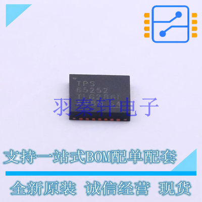 DC-DC电源芯片 TPS65252RHDR QFN-28-EP(5x5) TI 全新原装进口