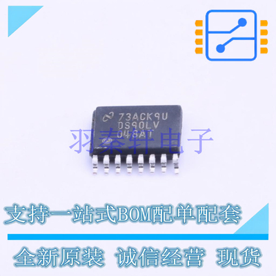 LVDS芯片 DS90LV048ATMTC/NOPB TSSOP-16 TI 全新原装进口