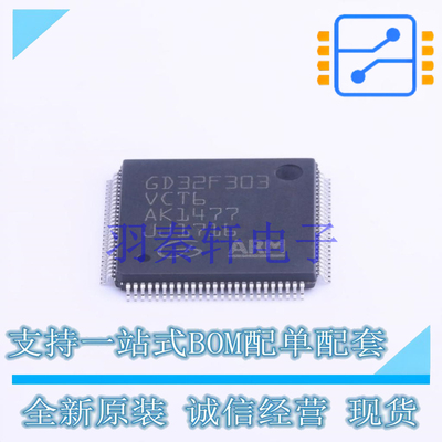 单片机(MCU/MPU/SOC) GD32F303VCT6 LQFP-100 GD 全新原装正品