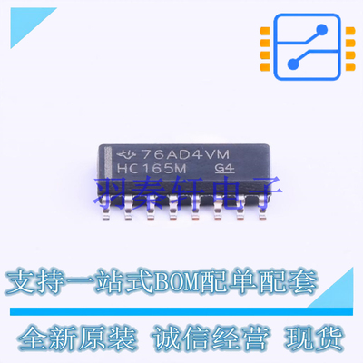 移位寄存器 CD74HC165M SOIC-16 TI 全新原装进口