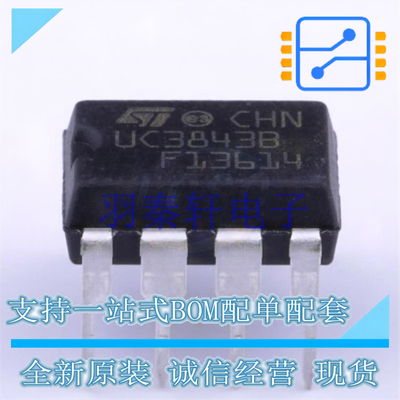 AC-DC控制器和稳压器 UC3843BN DIP-8 ST 全新原装进口