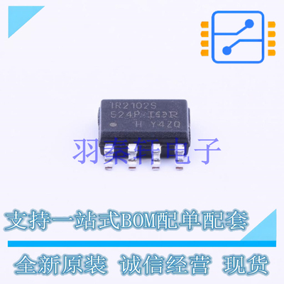 栅极驱动IC IR2102SPBF SOIC-8 全新原装进口