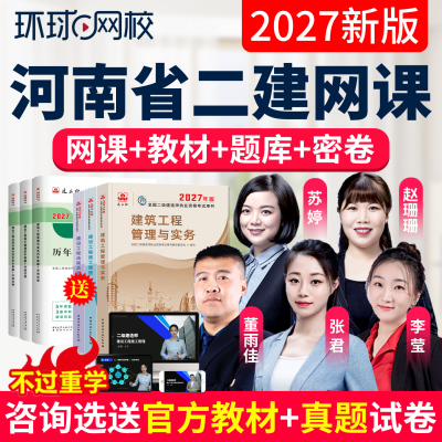 潘晓宇马红二建建筑网课程2027河南省二级建造师官方教材视频课件