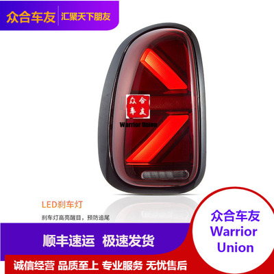 改装后尾灯VLAND适用于宝马迷你R60 2010-2016款刹车汽车尾灯总成
