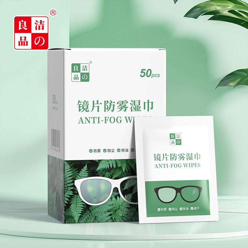 防起雾眼镜防雾湿巾一次性护目镜擦拭眼镜布手机屏幕镜片清洁纸巾