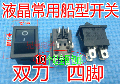 （10个包邮）液晶电视开关 KCD1-104N 铜腿翘板船型开关4脚 四脚