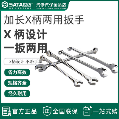 世达X柄两用扳手梅花开