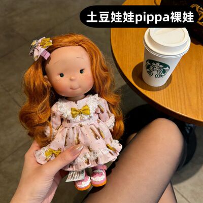 24cm西班牙土豆娃娃pippa公仔裸娃套装华德夫女孩DIY娃娃新款可爱