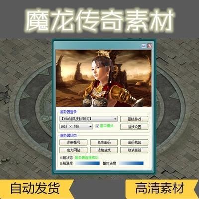 传奇登录器皮肤-LF翎风引擎 V8引擎适用