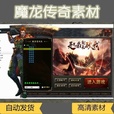 传奇登录器皮肤-LF翎风引擎 V8引擎适用