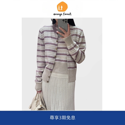 it :orange forest轻奢风女装气质两件套条纹针织开衫毛衣上衣