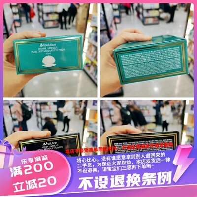 香港JM蜂蜜眼膜JM珍珠眼膜