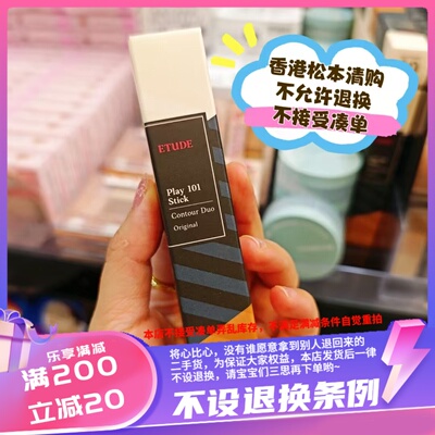 香港爱丽小屋高光修容笔 修容棒 101# 拯救你的大饼脸，塌鼻子