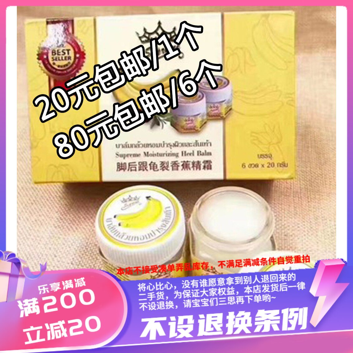 包邮! 泰国皇冠牌/villutra 香蕉膏20g 滋润膏