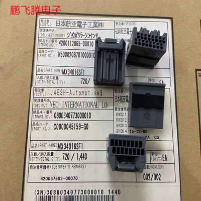 JAE原装 MX34016SF1全新汽车连接器MX34线束插头16Pin 胶壳接插件