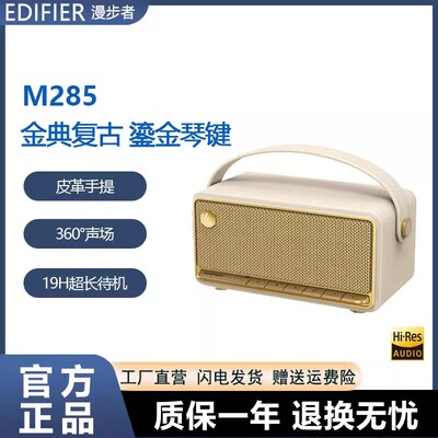 Edifier/漫步者 M285 蓝牙迷你便捷手提式高音质复古家用桌面音响