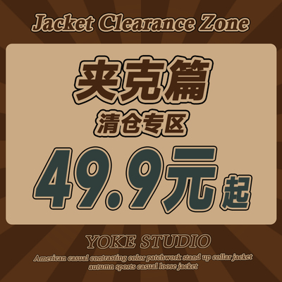 福袋轻户外夹克合集49.9元起日系宽松翻领夹克男女同款中性风工装