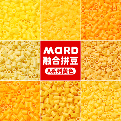 mard家拼豆补充包黄色系融合豆