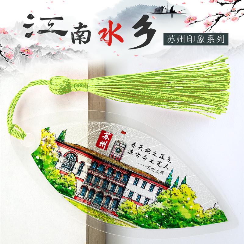 苏州旅游景点纪念创意叶脉书签苏州园林手绘风树叶书签创意小礼品
