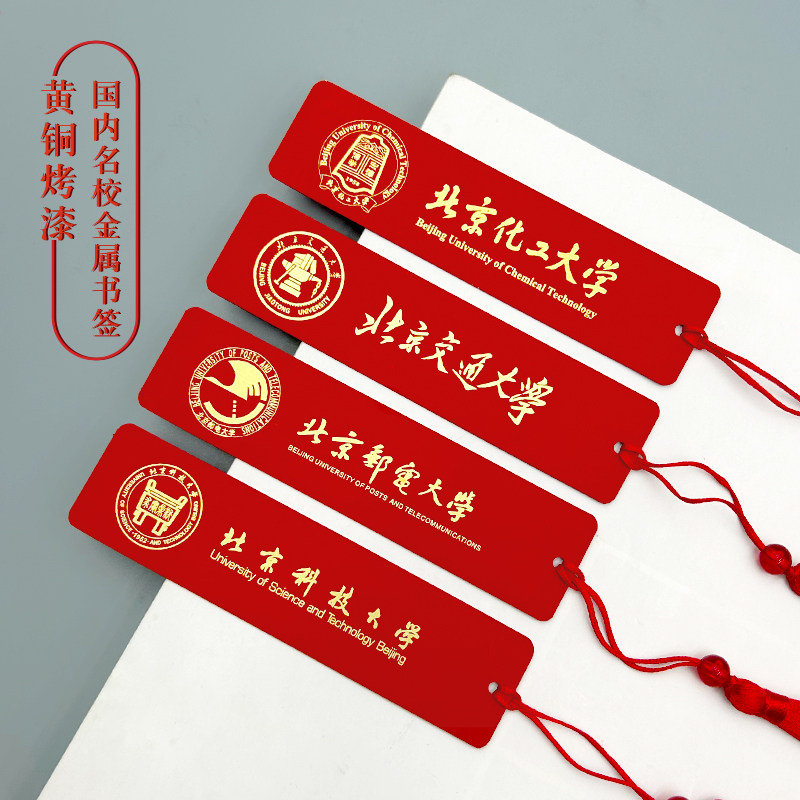 金属书签黄铜烤漆激光雕刻211名校学生高考励志书签老师奖励学生