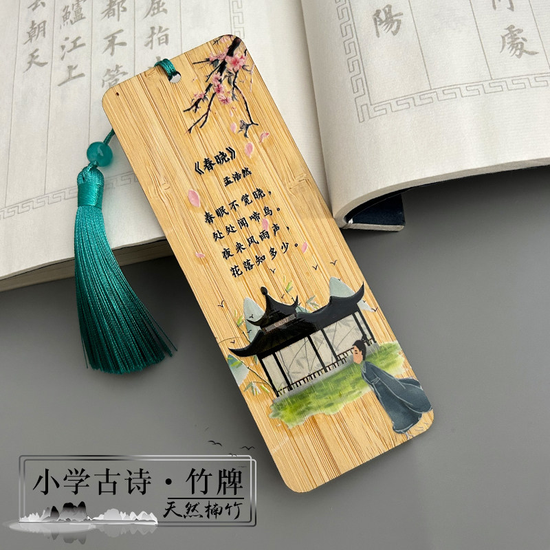中国风楠竹书签小学生古诗词文艺木质吊牌送学生创意小礼物可定制
