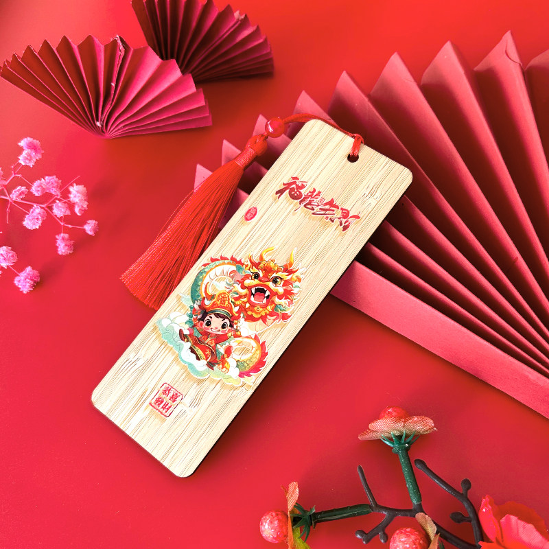 龙年大吉楠竹书签中国风传统文创艺术木质竹牌书签送朋友精美礼品