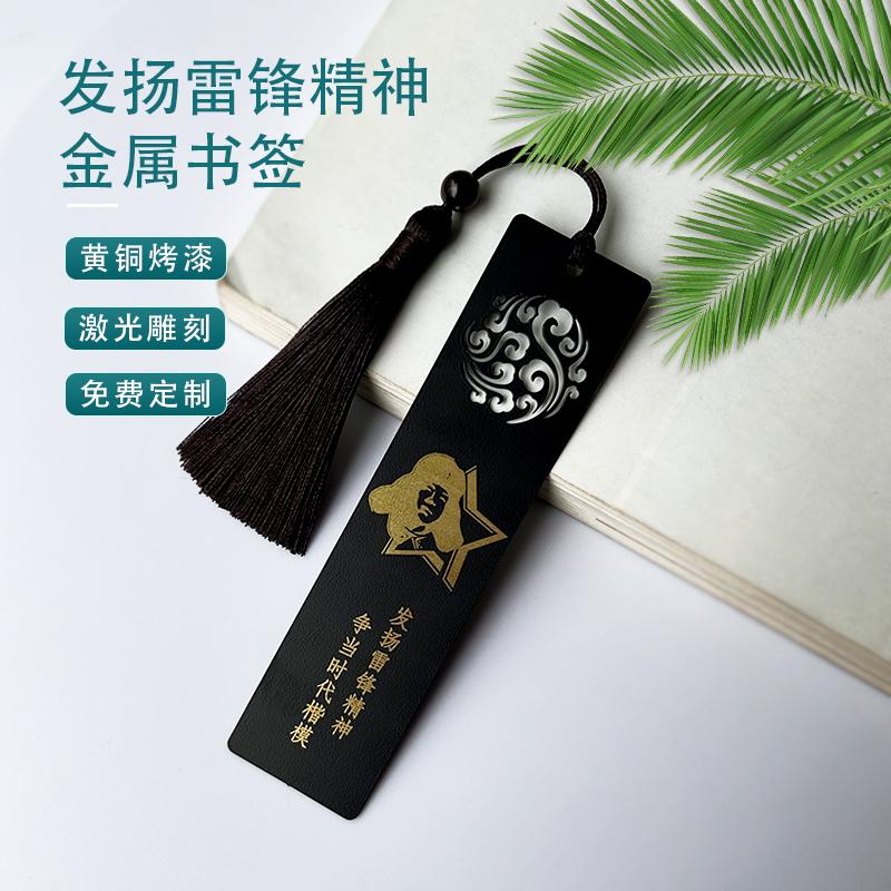 雷锋精神金属书签创意礼品祥云纹创意黄铜烤漆精美礼品可定制刻字