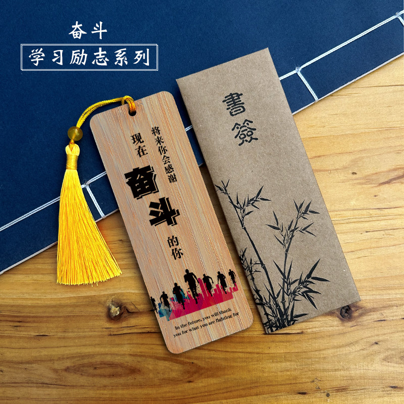 楠竹书签老师鼓励奖励学生学习励志礼物书签高档精致创意祝福书签