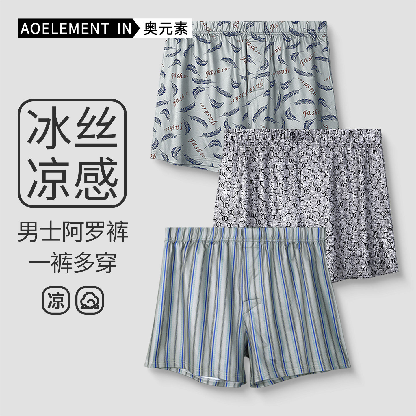 冰丝宽松男士平角内裤阿罗裤睡裤衩男生运动夏季舒适透气四角裤头