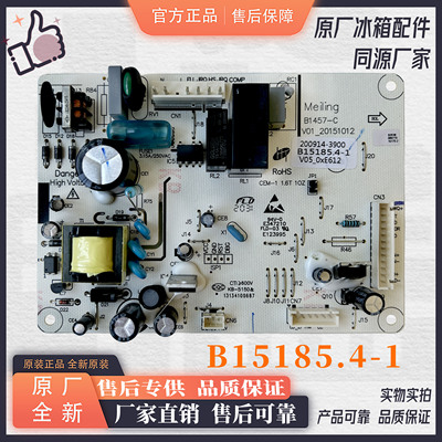 美菱冰箱电脑电源控制主板