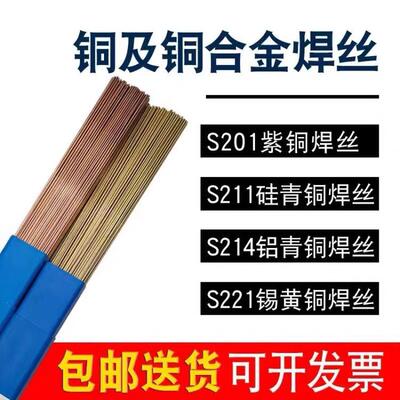 厂家自产S213/Cu5210磷青铜直条焊丝氩弧焊 1.5/2.0mm包邮