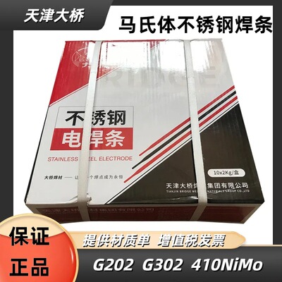 天津大桥 马氏体不锈钢焊条THG202 THG302 THG207 THG232 410NiMo