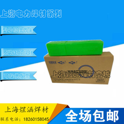 上海电力PP-A102A132A022A302A407A312A507A402E2209不锈钢电焊条
