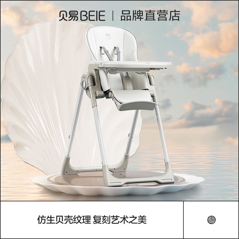 贝易贝壳餐椅宝宝成长椅儿童学坐家用吃饭餐桌椅子BeiE新款