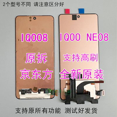 iqoo8屏幕总成原装厂拆iqooneo8