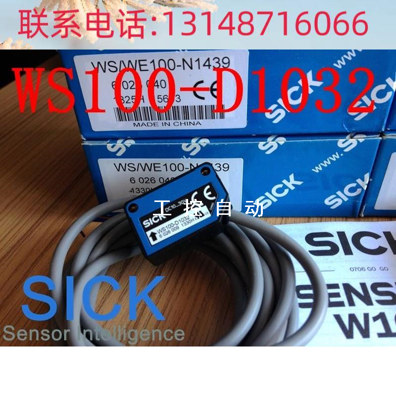 新款（议价）西克光电传感器WS/WE100-N1439(WE100-N1432+WS100-D_虎窝淘