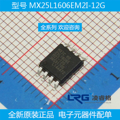 MX25L1606EM2I-12G 16MB SOP8 储存器 全新原装现货