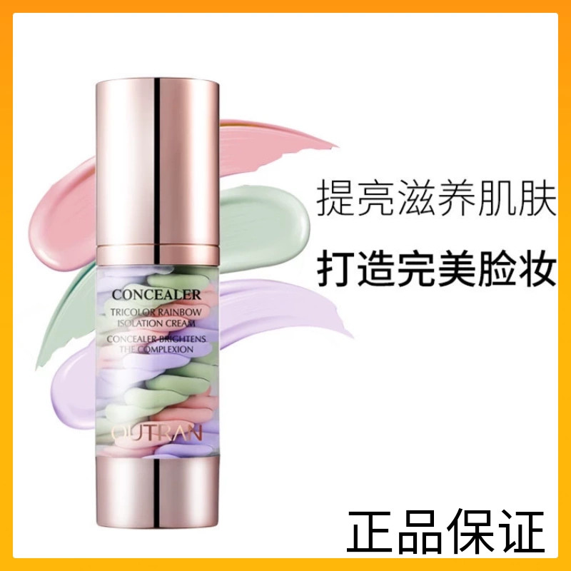 欧特兰三色彩虹隔离霜防护遮瑕三合一妆前乳保湿补水滋润学生