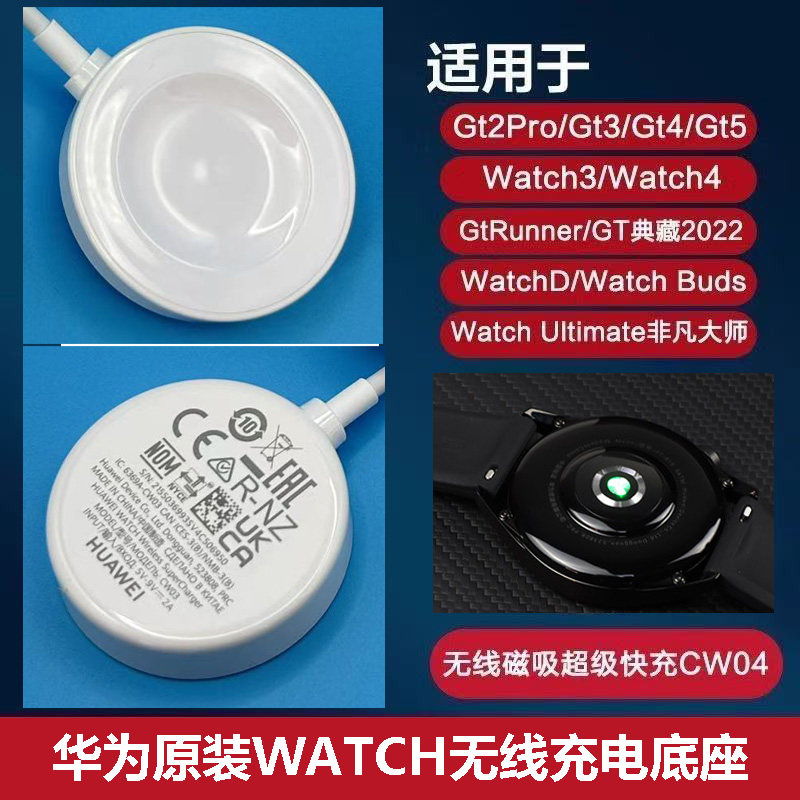 原装华为手表充电器GT3/GT4/GT5无线充电底座watch3watch4/gt2pro