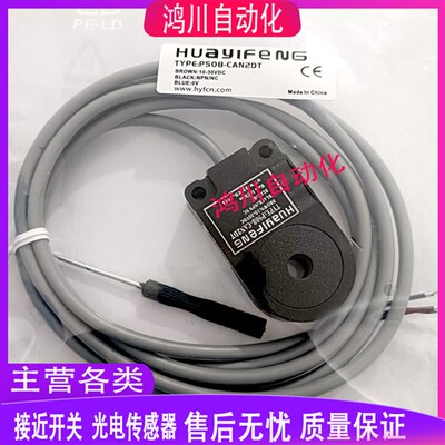 华怡丰传感器 PS10/PS08/PS05/PS03-CAN1DT/CAN2DT/CAP1DT/CAP2DT