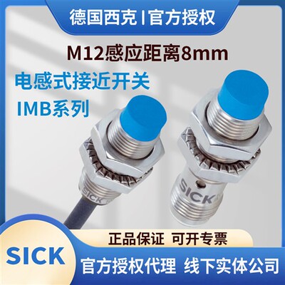 sick接近开关西克IMB12-08NNSVU2KNPSVU2SNPSVC0K NPSVC0SNNOVU2S