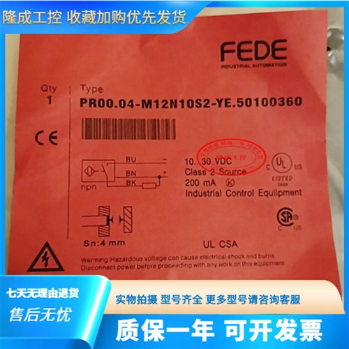全新FEDE接近开关传感器PR00.04-M12N10S2-YE光电检测感应传感器